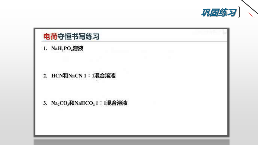 水溶液中的三大守恒课件 2022 2023学年高二化学人教版2019选择性必修12023届高三化学一轮专题复习课件 盐类水解（共22张ppt