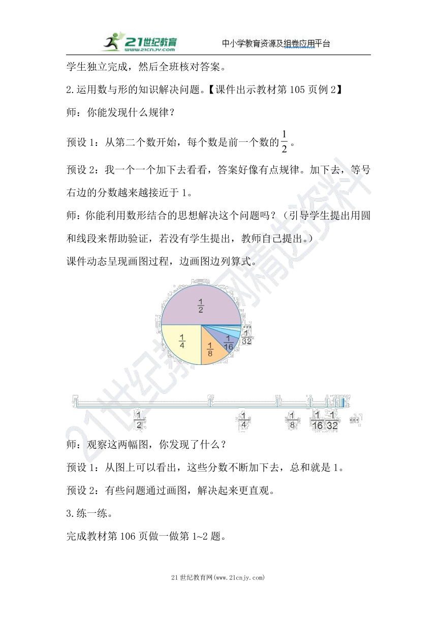 (2022秋季新教材)人教版 六年级数学上册8数学广角——数与形教案 21世纪教育网 二一教育