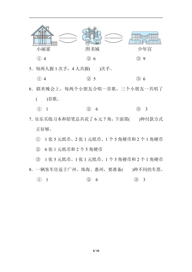 人教版数学二年级上册第 8 单元 数学广角——搭配 一 测试卷 (含答案) 21世纪教育网 二一教育