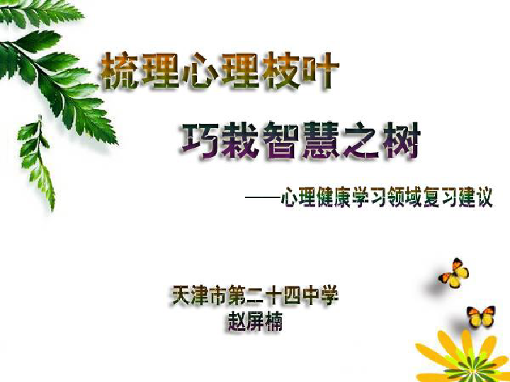 我的优势树心理健康课绘制自己的优势树我的优势树怎么画大山谷图库