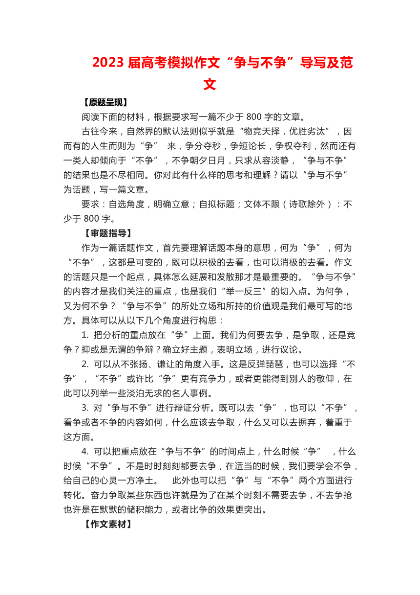 2023届高考模拟作文争与不争导写及范文 21世纪教育网 二一教育