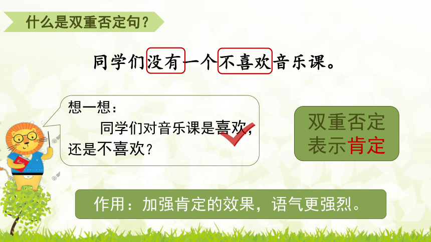 部编版语文三年级上册双重否定句知识点讲解课件共9张PPT 21世纪教育网 二一教育