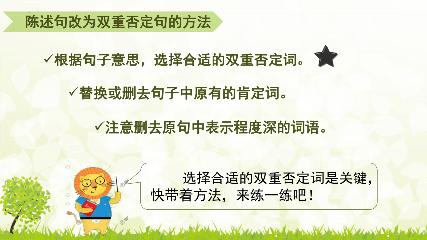 部编版语文三年级上册双重否定句知识点讲解课件共9张PPT 21世纪教育网 二一教育
