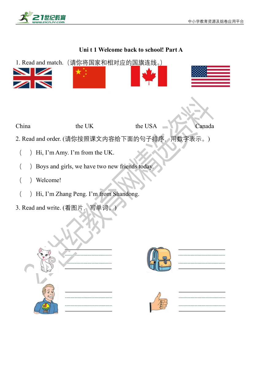 Unit 1 Welcome back to school! Part A(第 1课时)课后练习 A_21世纪教育网-二一教育 Unit 1 Welcome back to school! Part A(第 1课时)课后练习 A_21世纪教育网-二一教育