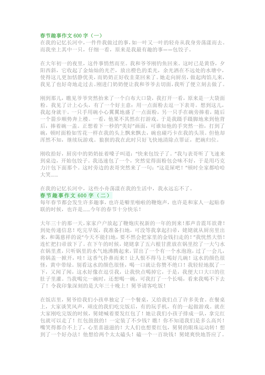 春节趣事作文600字六年级写有趣的春节优秀作文 21世纪教育网