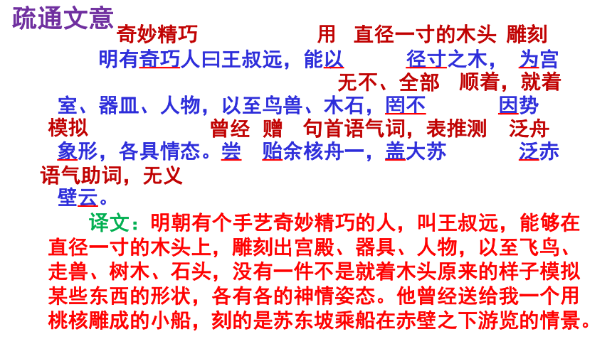第11课核舟记课件共60张ppt2022 2023学年部编版语文八年级下册 21世纪教育网