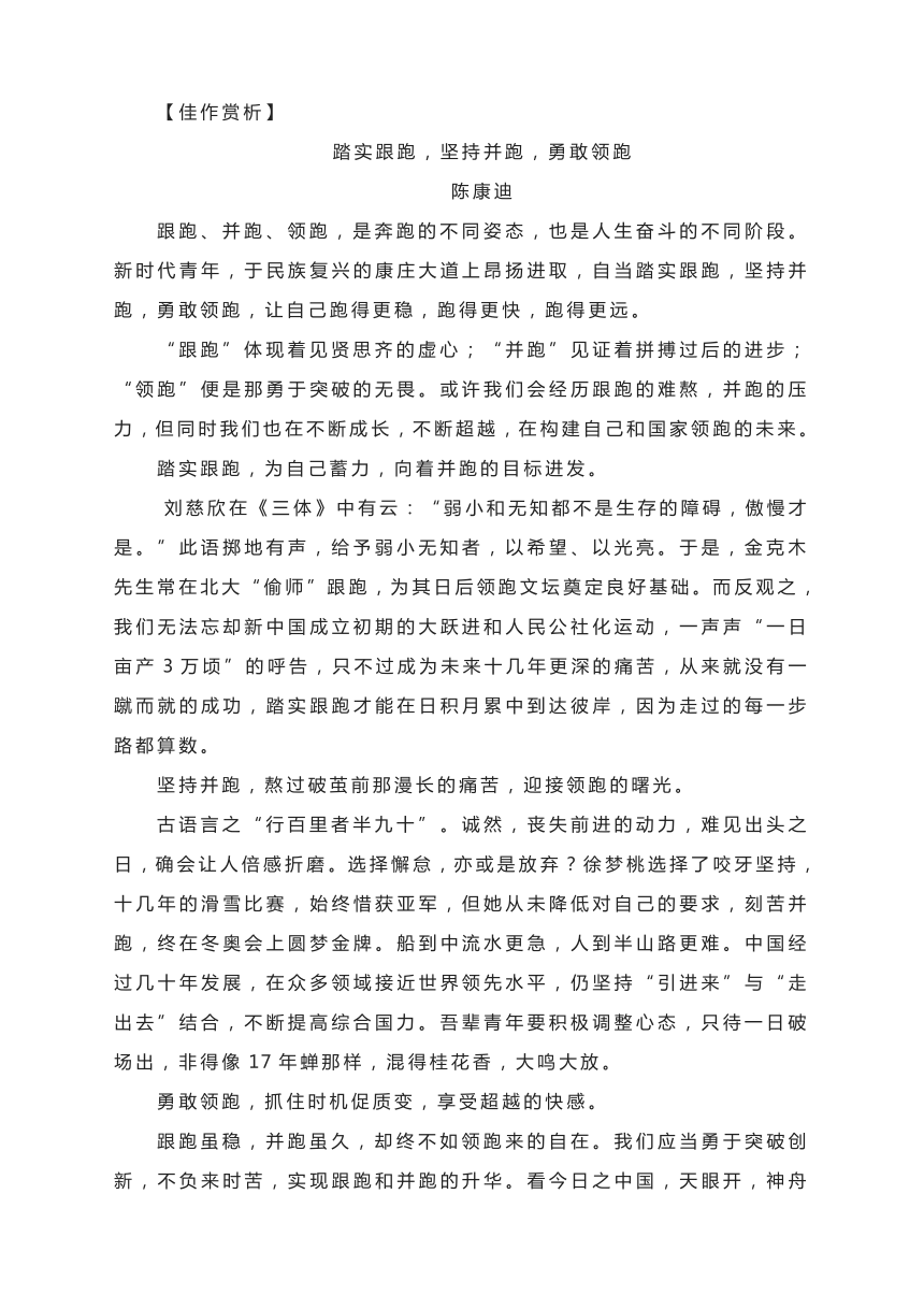 2023届高考模拟作文跟跑并跑领跑导写及范文 21世纪教育网 二一教育