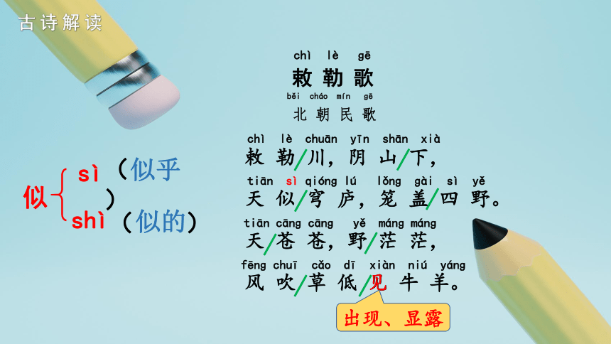 部编版二年级语文上册19、古诗二首——敕勒歌 教学课件 共24张ppt21世纪教育网 二一教育