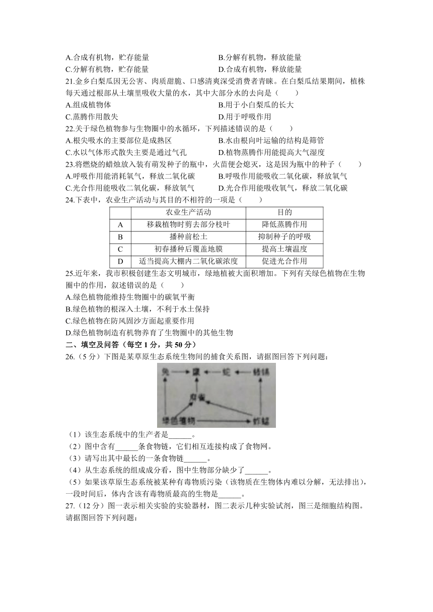 河北省唐山市滦州市2022 2023学年七年级上学期期末生物试题（含答案） 21世纪教育网 二一教育