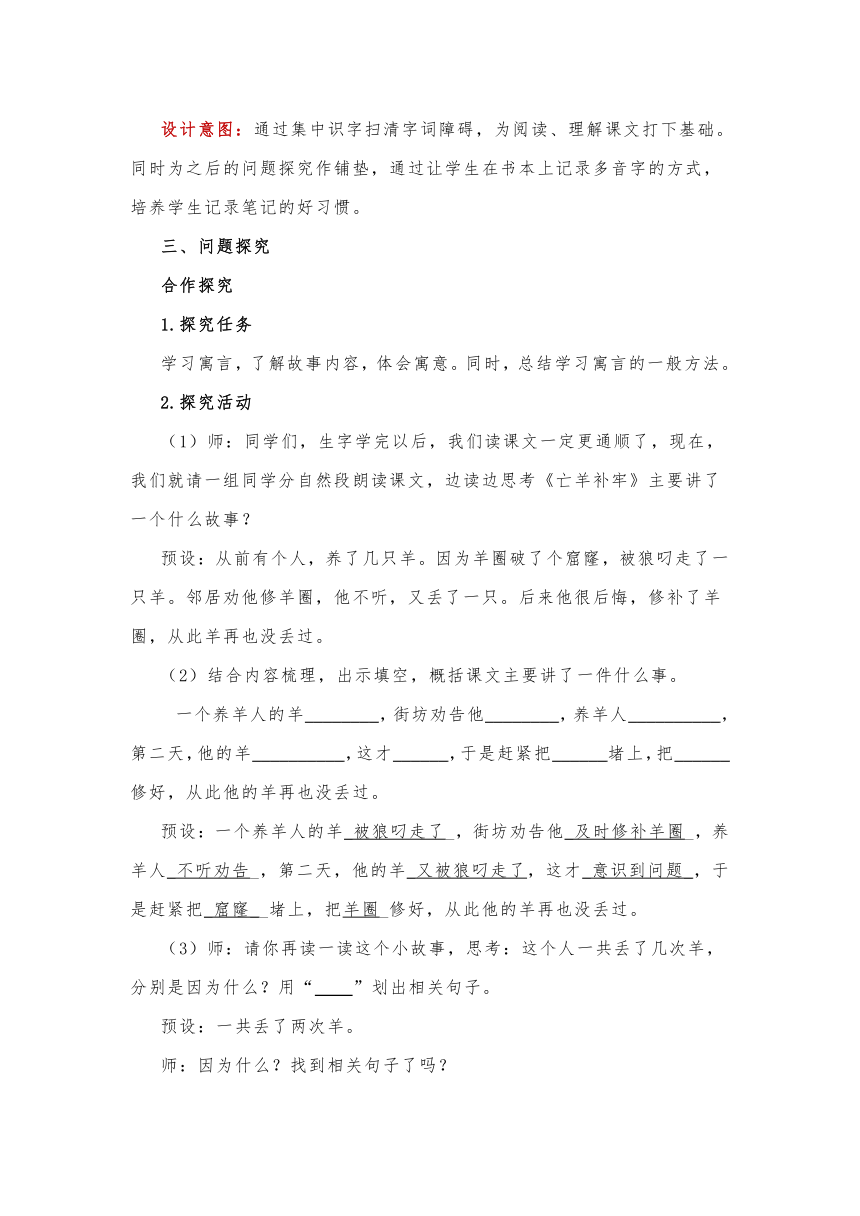 部编版二年级下册语文第12课《寓言二则》教学设计 21世纪教育网 二一教育