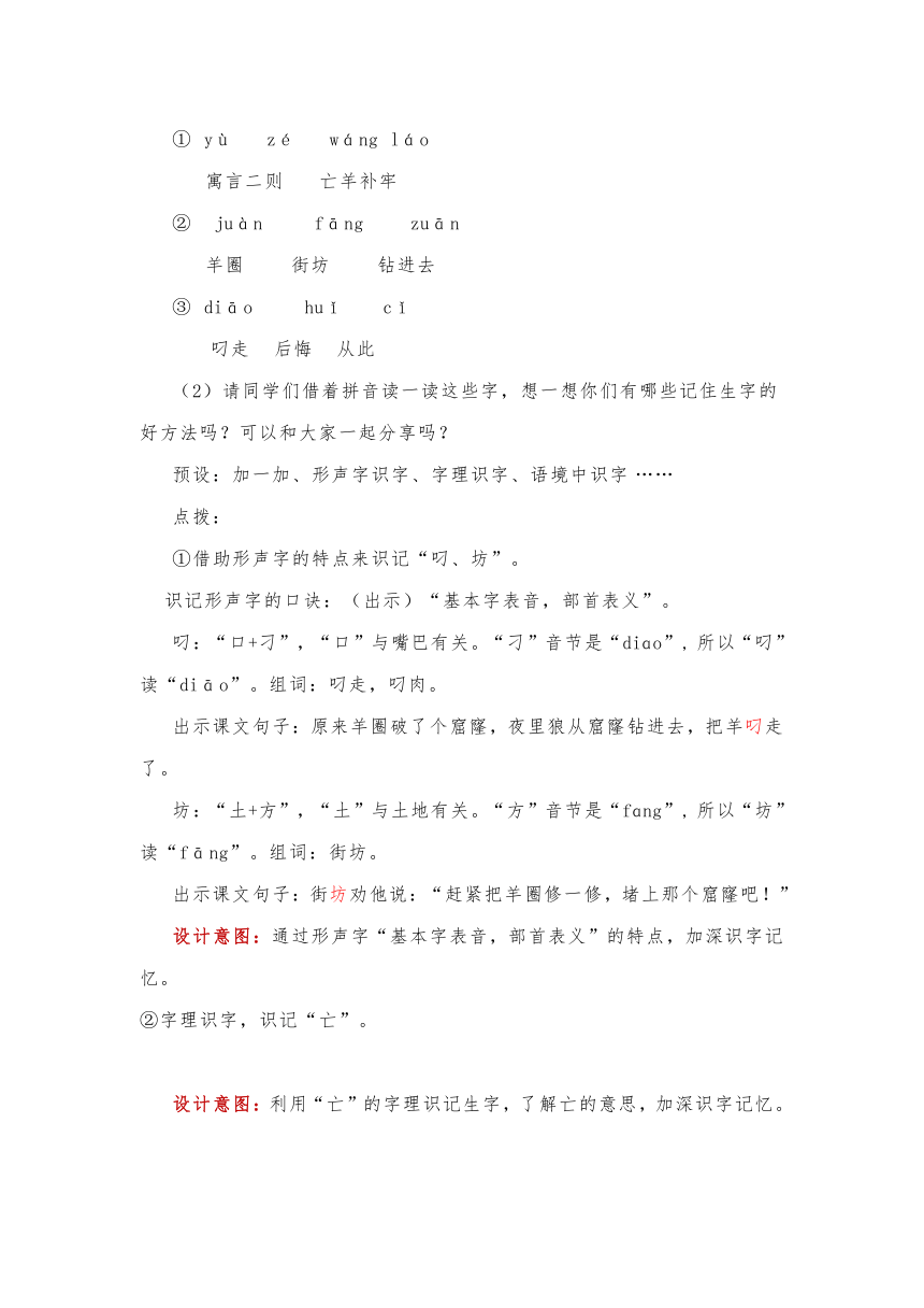 部编版二年级下册语文第12课《寓言二则》教学设计 21世纪教育网 二一教育