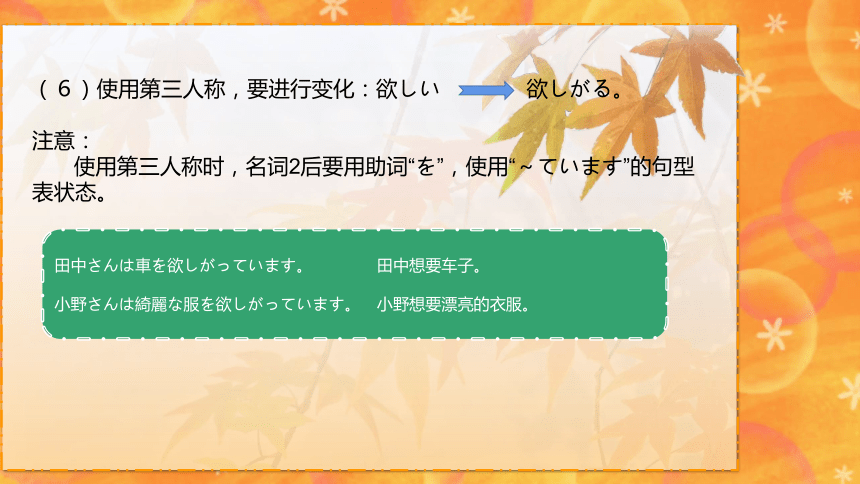 第17课 わたしは 新しい 洋服が 欲しいです 课件（34张）21世纪教育网 二一教育