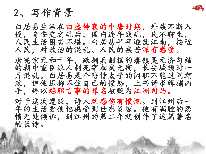 8 3琵琶行并序课件 共64张PPT 2022 2023学年统编版高中语文必修上册 21世纪教育网 二一教育