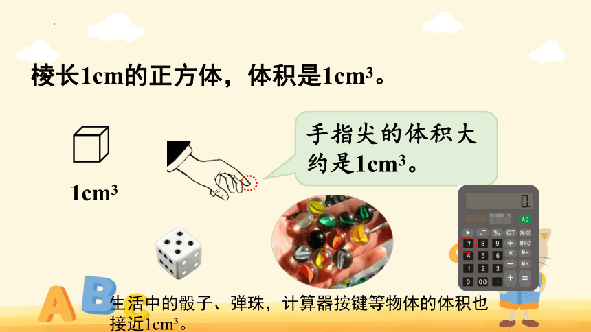 体积和体积单位课件 五年级数学下册人教版共23张PPT 21世纪教育网 二一教育