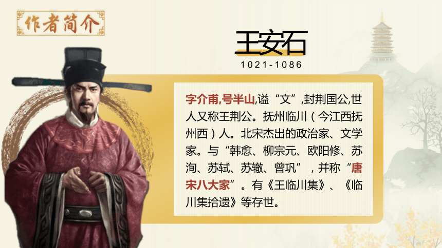 古诗词诵读桂枝香 金陵怀古课件 共28张PPT 统编版高中语文必修下册 21世纪教育网 二一教育