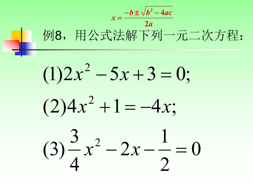 2 2解一元二次方程的解法4 课件 共17张PPT 21世纪教育网