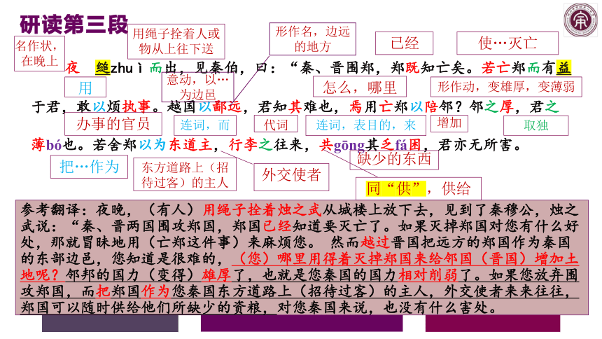2 烛之武退秦师课件 共22张PPT 2022 2023学年统编版高中语文必修下册 21世纪教育网