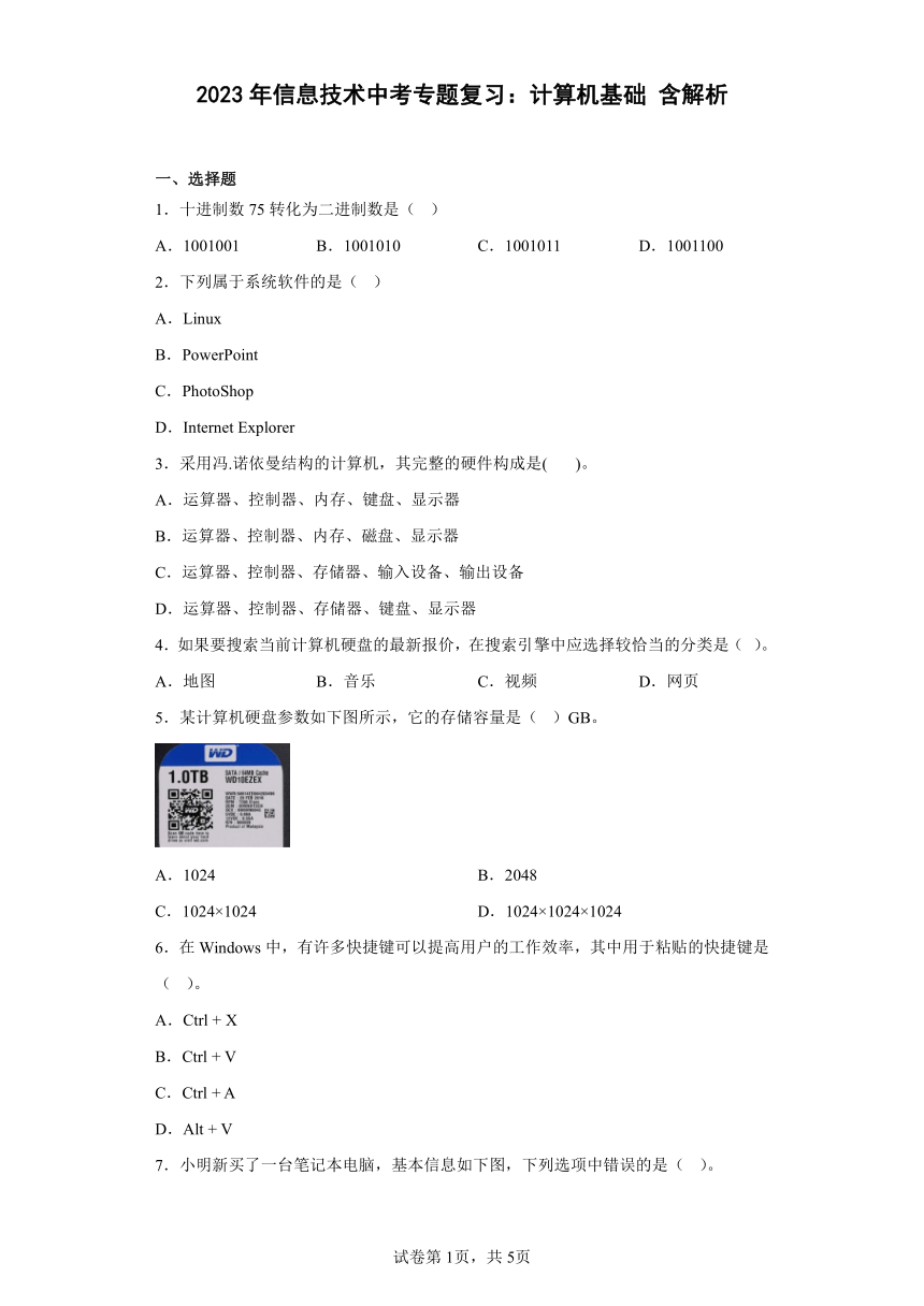 2023年信息技术中考专题复习计算机基础 含解析 21世纪教育网 二一教育