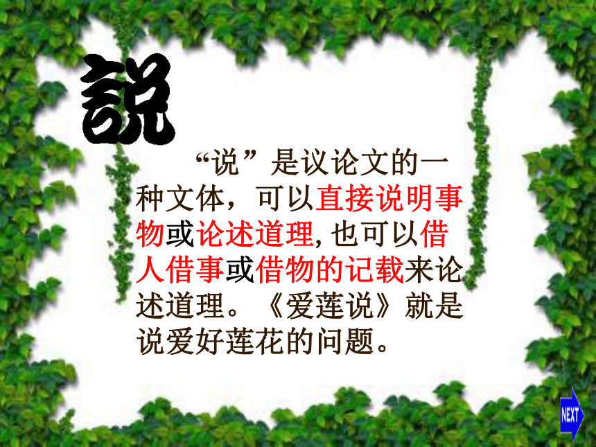 七年级下册爱莲说教案精选17篇