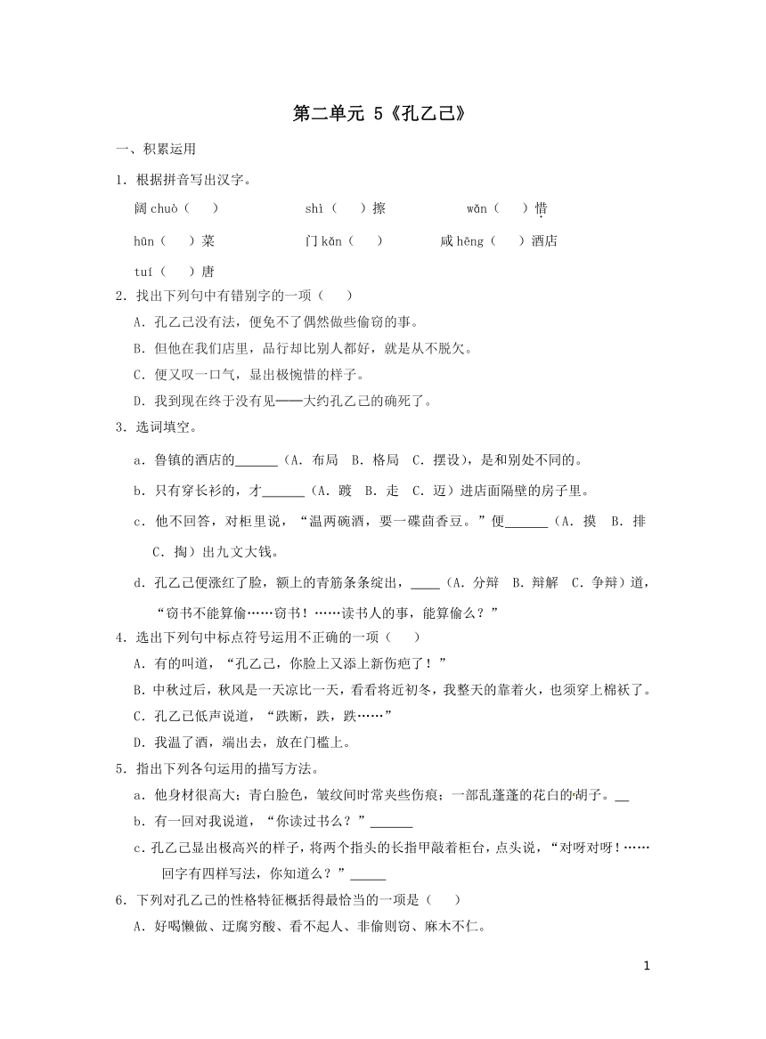 九年级语文下册第二单元5孔乙己同步练习含解析 21世纪教育网