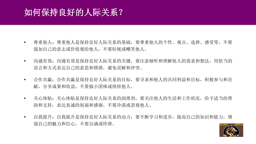 保持良好的人际关系 主题班会课件共15张ppt21世纪教育网 二一教育