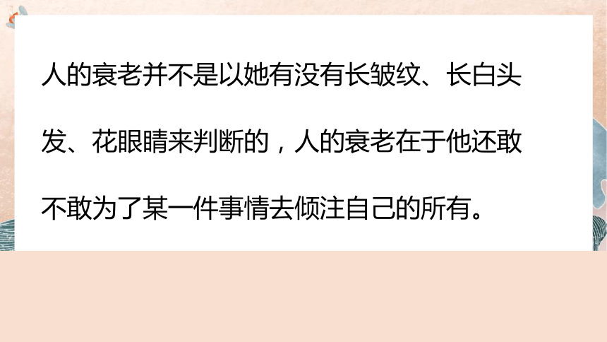 拒绝容貌焦虑 课件 共26张ppt 高中心理健康 21世纪教育网 二一教育