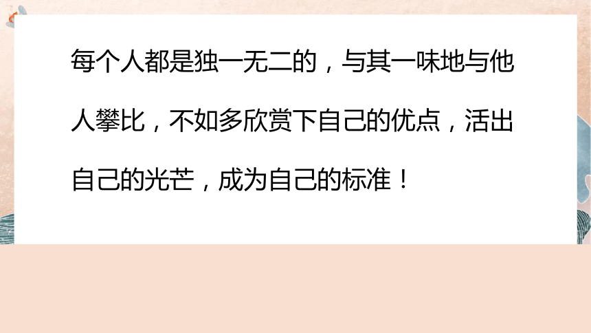 拒绝容貌焦虑 课件 共26张ppt 高中心理健康 21世纪教育网 二一教育