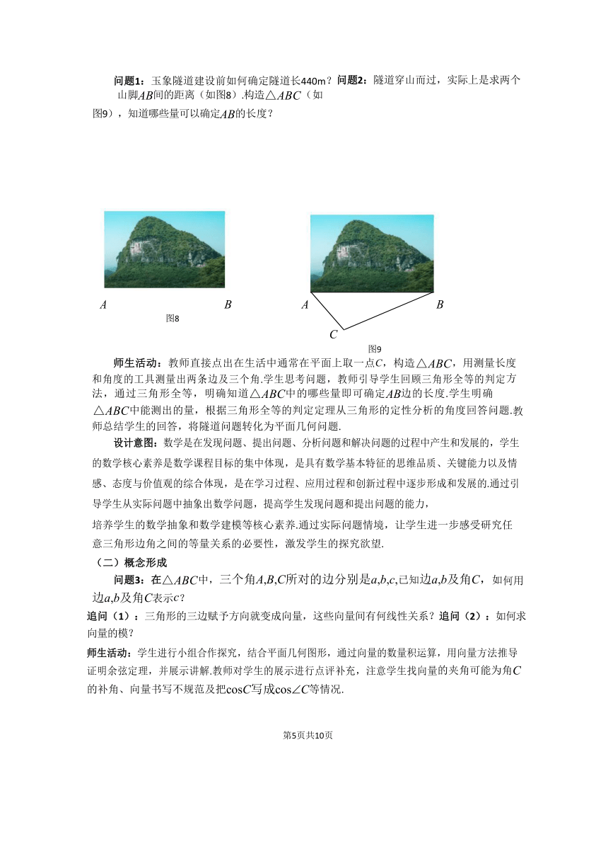 6 4 3 1余弦定理教学设计 2022 2023学年高一下学期数学人教A版2019必修第二册 21世纪教育网 二一教育