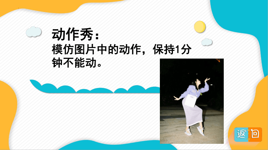 课堂惩罚小游戏 师生互动有趣课堂 小学生主题班会通用版课件共23张ppt21世纪教育网 二一教育
