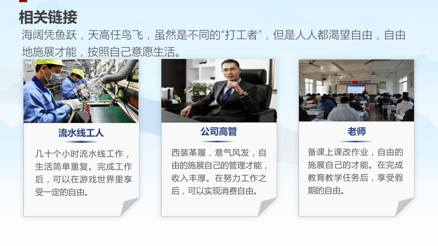 71 自由平等的真谛 课件（26 张ppt）内嵌视频21世纪教育网 二一教育