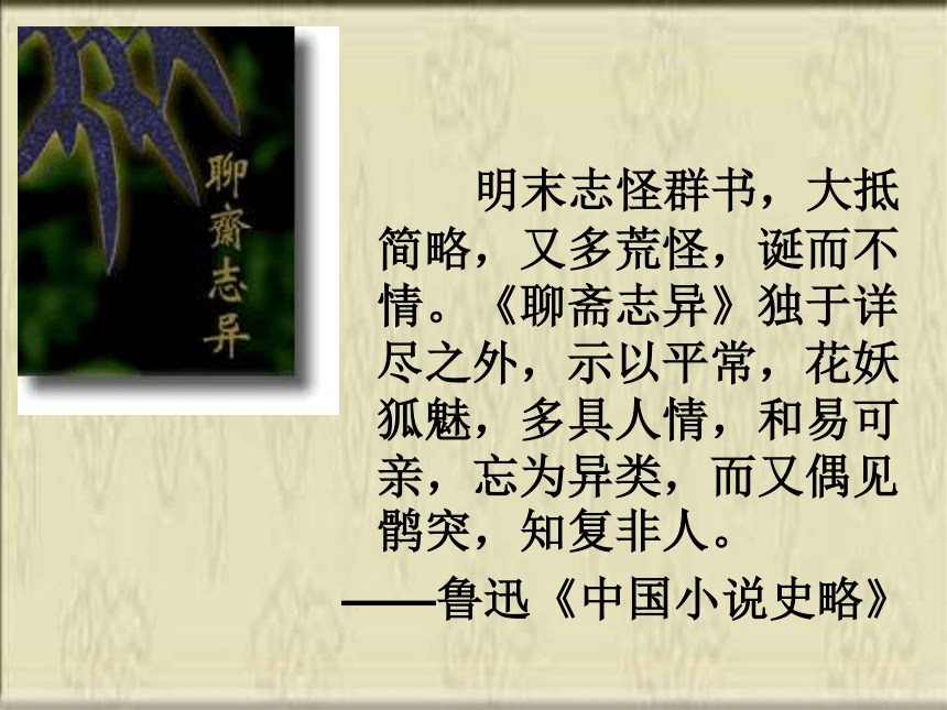 14 1促织课件 共28张PPT 统编版部编版必修 下册第六单元统编版必修下册 21世纪教育网 二一教育