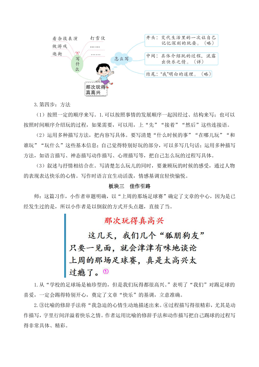 统编版语文三年级上册第八单元 习作那次玩得真高兴 教案 21世纪教育网