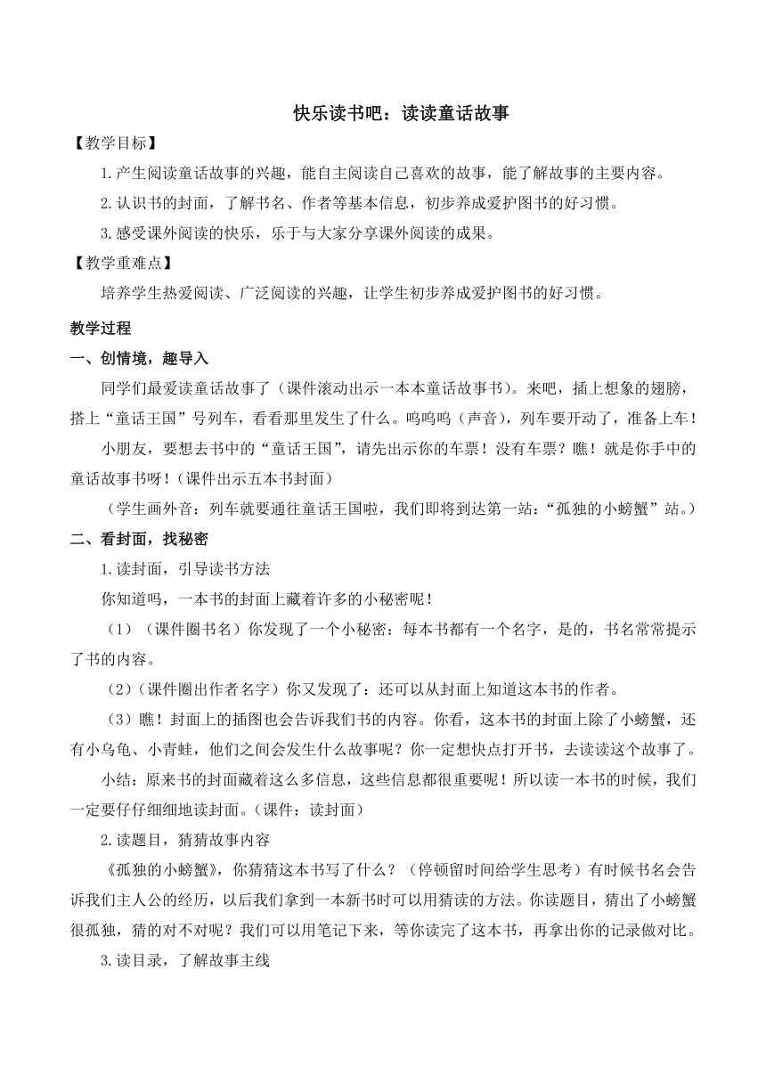 统编版语文二年级上册快乐读书吧读读童话故事教案 21世纪教育网