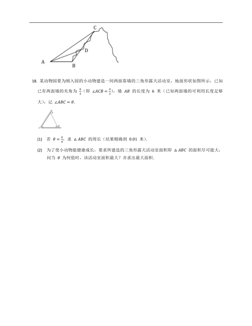 人教B版2019必修四9 2正弦定理与余弦定理的应用含解析 21世纪教育网