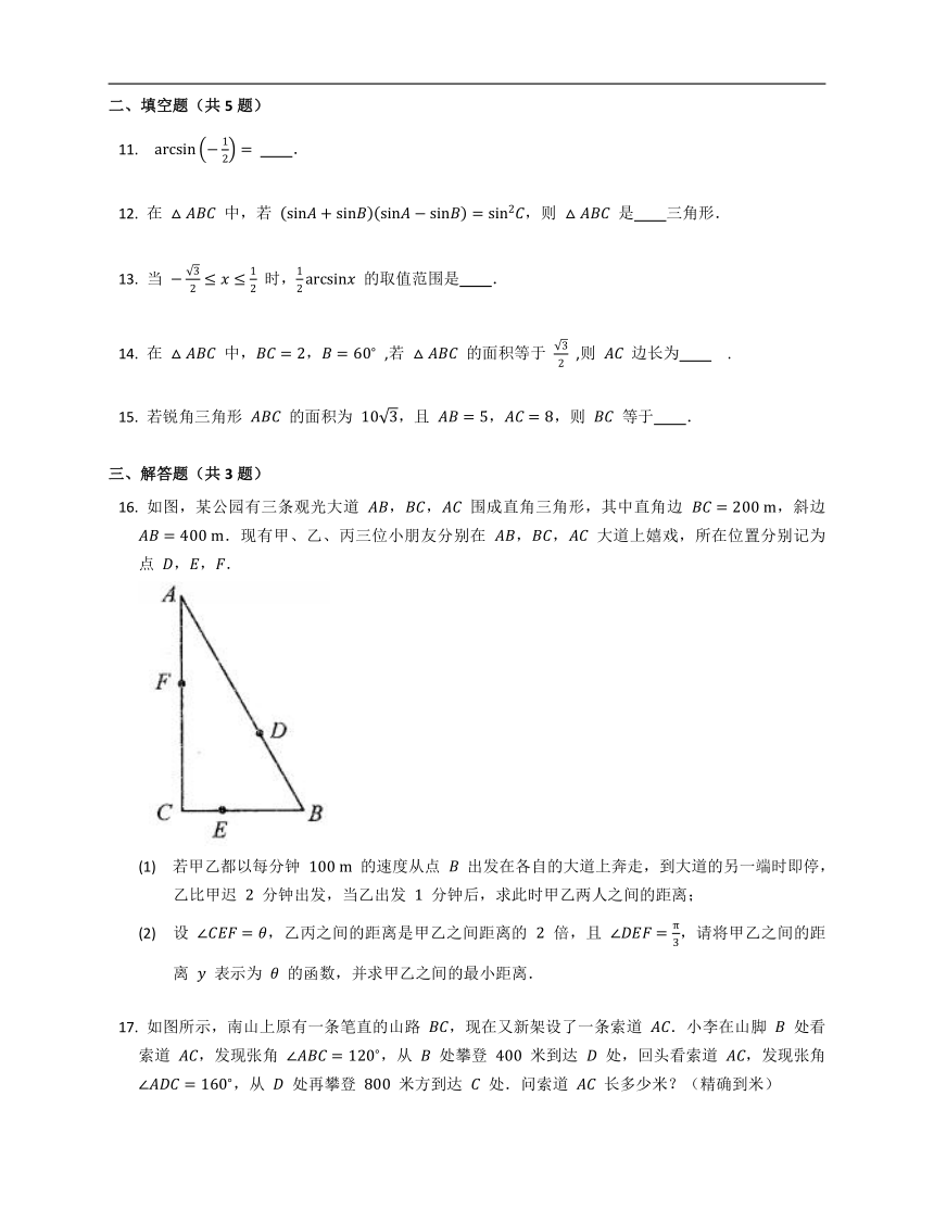 人教B版2019必修四9 2正弦定理与余弦定理的应用含解析 21世纪教育网