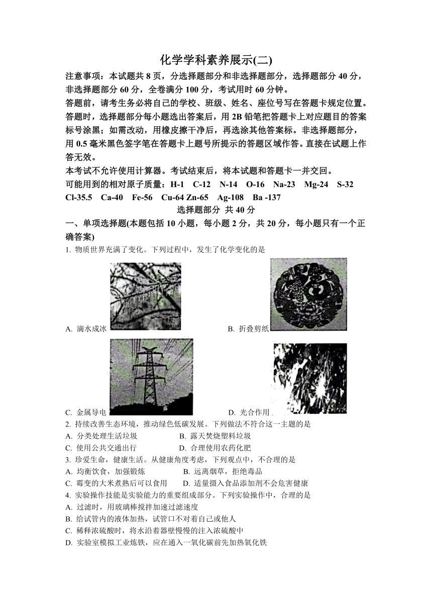 2023年山东省济南市莱芜区中考二模化学试题含答案 21世纪教育网