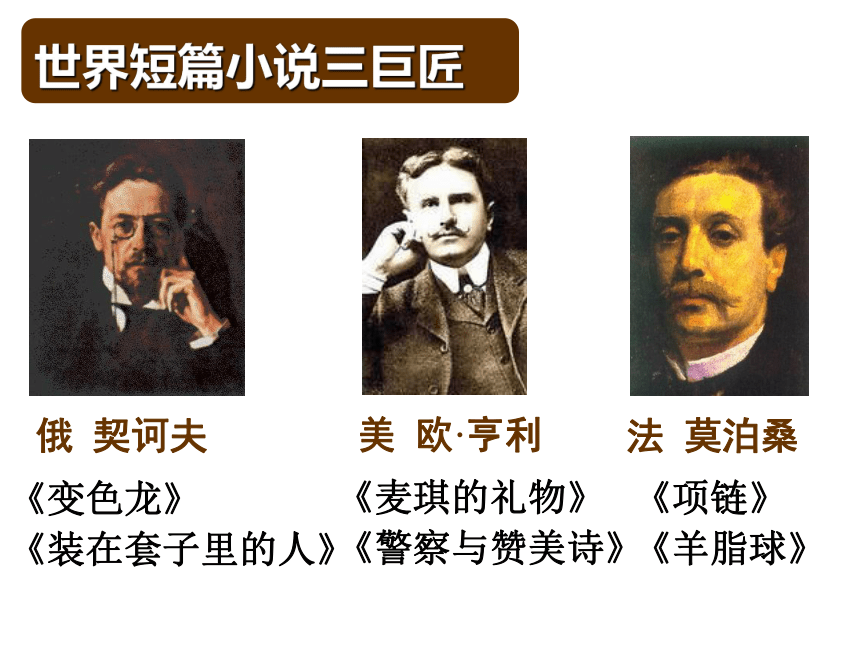 13 2装在套子里的人课件 共48张PPT 2022 2023学年统编版高中语文必修下册 21世纪教育网 二一教育