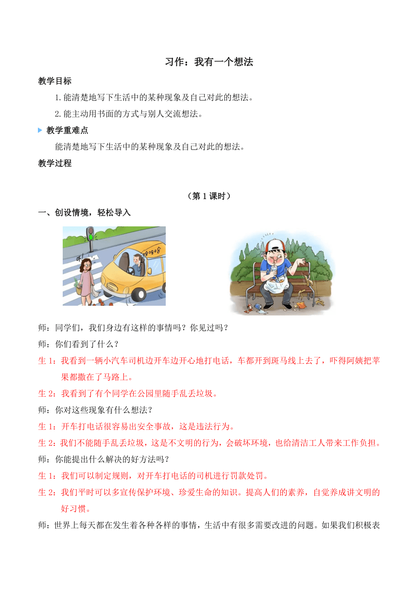 统编版语文三年级上册 第七单元 习作我有一个想法 教案 21世纪教育网