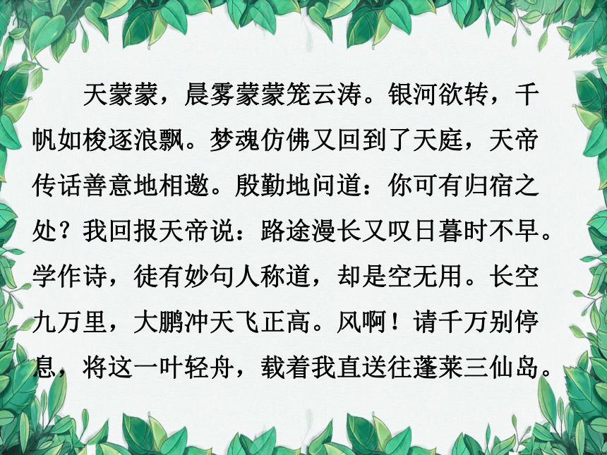 统编版语文八年级上册 26 诗词五首 渔家傲天接云涛连晓雾课件 共14张PPT 21世纪教育网 二一教育