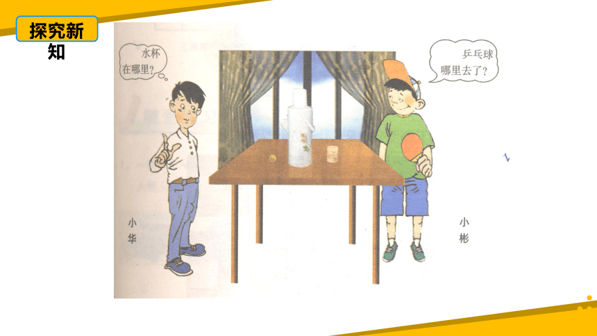 1 4从三个方向看物体的形状 课件 共40张PPT 2023 2024学年北师大版七年级数学上册 21世纪教育网 二一教育