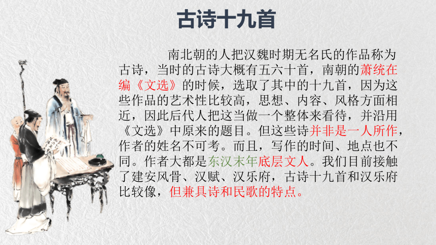 统编版八年级上课外古诗词诵读 一 《庭中有奇树》课件 共24张ppt 21世纪教育网 二一教育