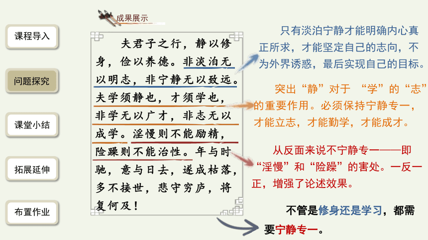 语文部编版七年级上册 15《诫子书》第2课时精品课件（共16张ppt） 21世纪教育网 二一教育