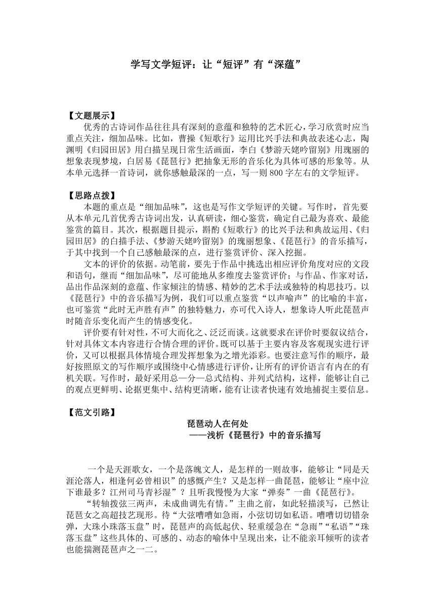 第三单元 学写文学短评让短评有深蕴 2023 2024学年统编版高中语文必修上册 21世纪教育网 二一教育