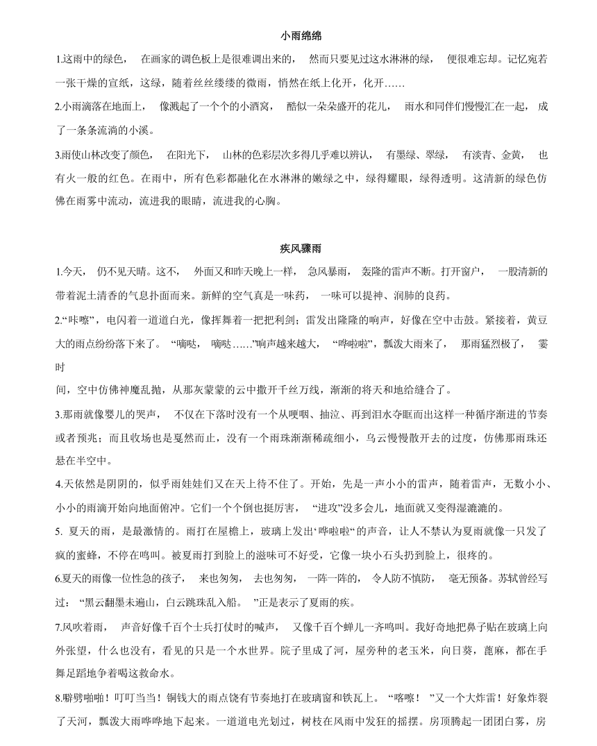 30句描写雨的精彩片段 中考模拟作文练习 2024年初中语文中考常用作文素材积累素材 21世纪教育网
