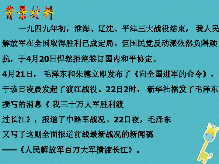 消息二则解读消息二则六要素表格《消息二则》知识梳理第4页大山谷图库