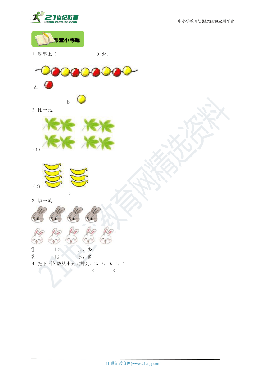 一年级比大小说课稿精选16篇