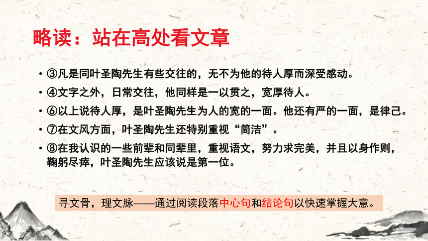 第14课叶圣陶先生二三事课件共18张PPT 21世纪教育网