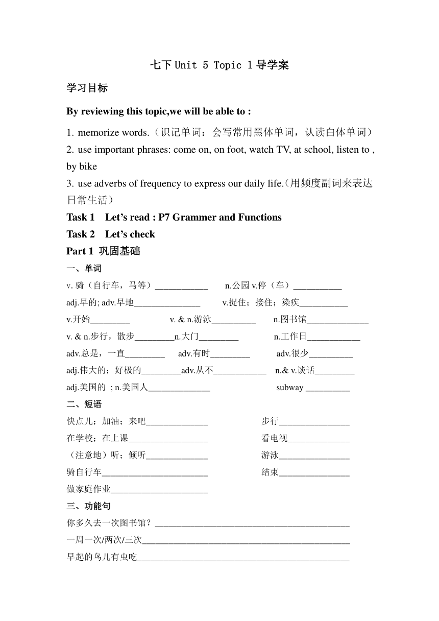 仁爱版英语七年级下册 Unit 5 Topic 1 I Usually Come To School By Subway 导学案(无答案