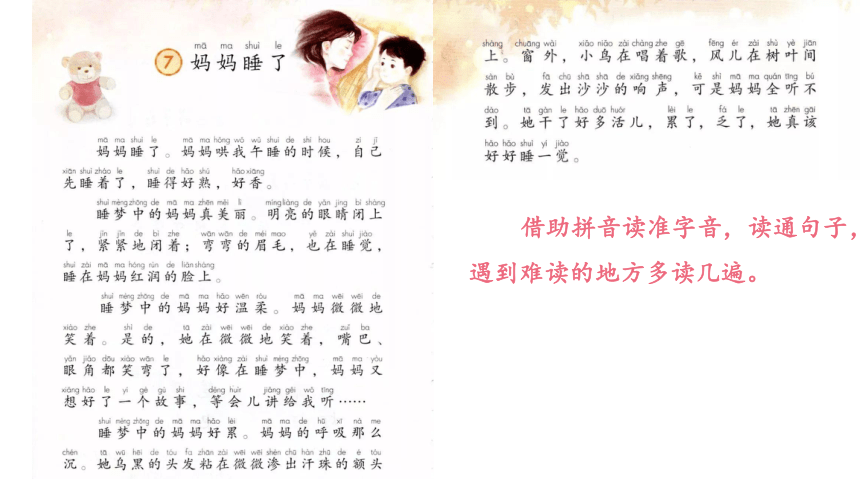 7 妈妈睡了 第一课时(课件)(18张)21世纪教育网 二一教育