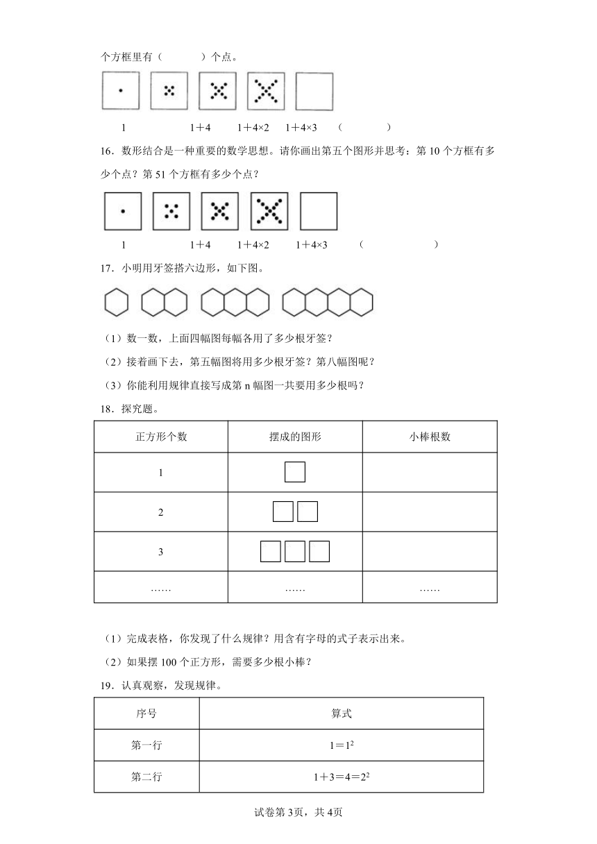 人教版六年级上册8数学广角——数与形同步练习(含答案) 21世纪教育网 二一教育
